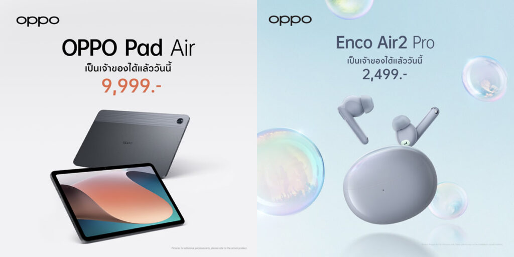 OPPO เปิดตัว OPPO Pad Air พร้อม OPPO Enco Air2 Pro หูฟังไร้สาย