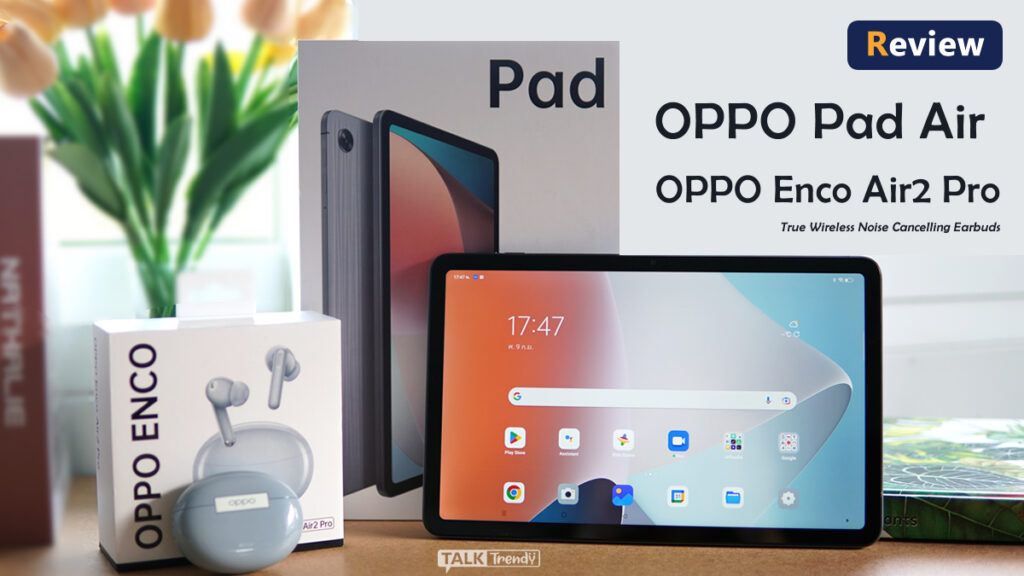 รีวิว OPPO Pad Air แท็บเล็ตดีไซน์บางเฉียบ และ OPPO Enco Air2 Pro