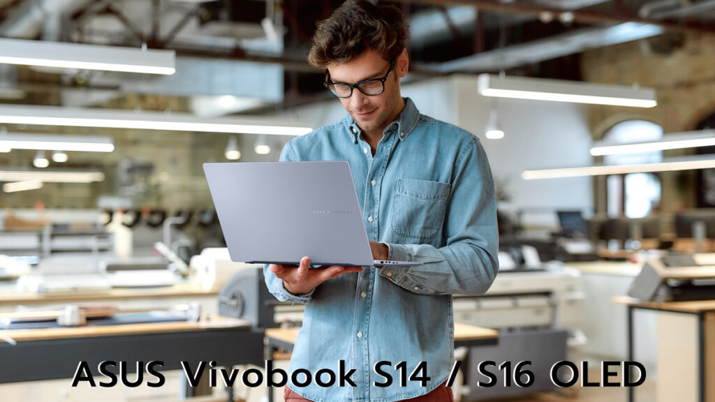 ASUS ส่ง Vivobook S14 / S16 OLED ชูดีไซน์มินิมอล บางเบา