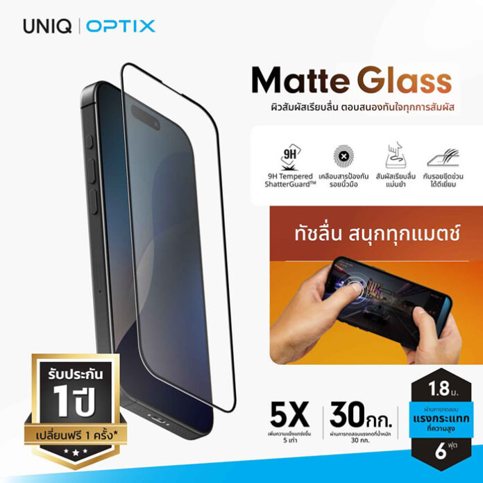 เปิดตัวเคส iPhone 16 จากแบรนด์ UNIQ พร้อมฟิล์มกระจก OPTIX