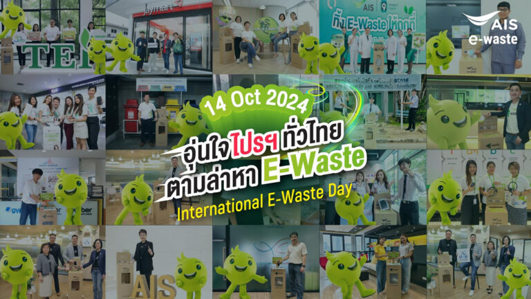 AIS ดึงพลังกรีนพาร์ทเนอร์ ยกระดับ HUB OF E-WASTE