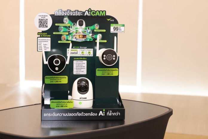 AIS เปิดตัว “AiCAM” กล้องวงจรปิด AI อัจฉริยะ บนโครงข่าย 5G – Talk Trendy